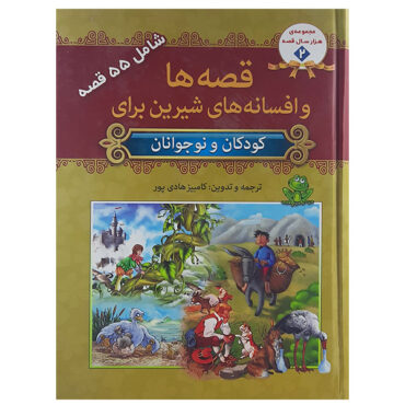 55 Stories by Hans Christian Andersen (Farsi) - ShopiPersia