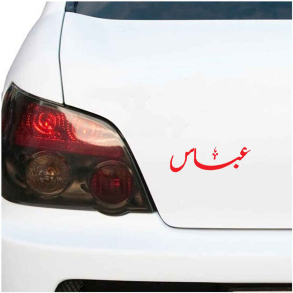 Islamic Car Sticker - Abbas - ShopiPersia