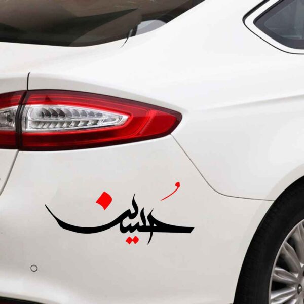 Islamic Car Sticker - Hossein 01 - ShopiPersia
