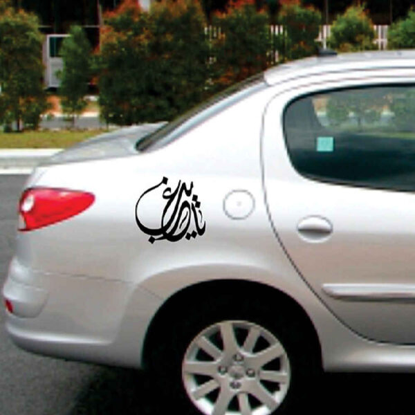 Islamic Car Sticker - Gharib - ShopiPersia