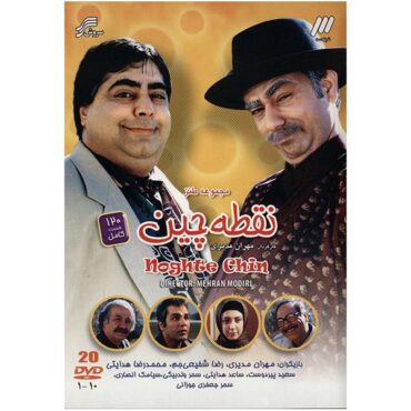 Noghtehchin Iranian TV Series by Mehran Modiri - ShopiPersia