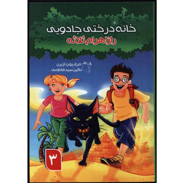 Mummies in the Morning Book by Mary Pope Osborne