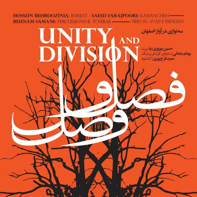 Unity & Division Music Album by Various Artists - ShopiPersia