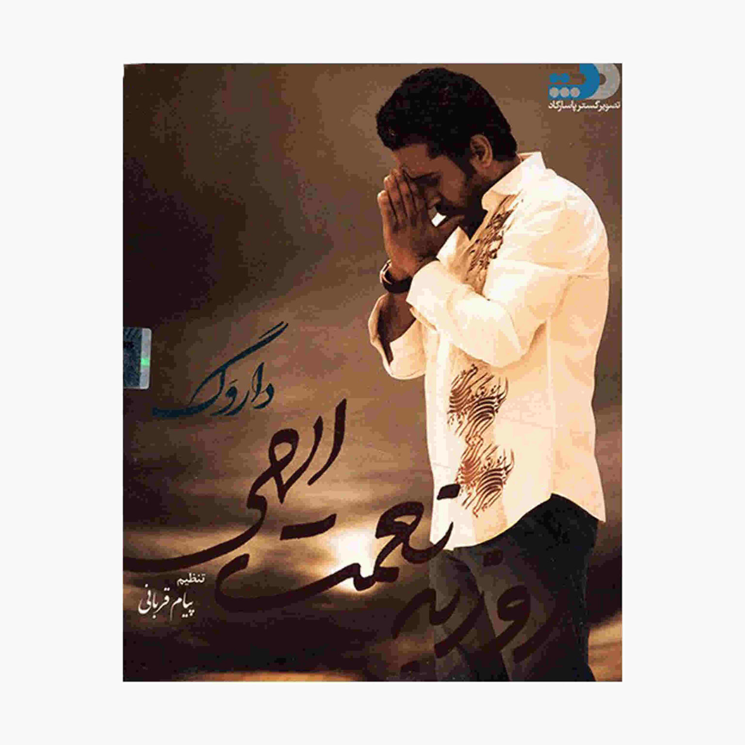 Darvag Music Album by Roozbeh Nematollahi - ShopiPersia
