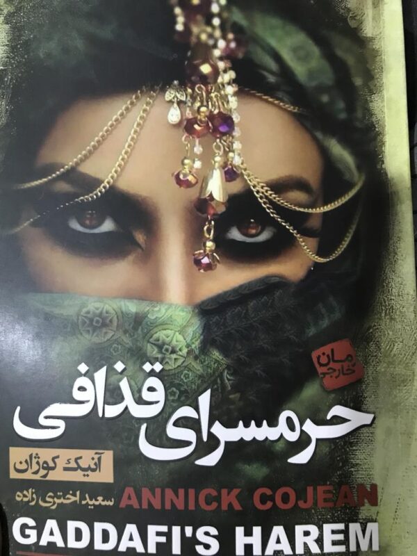 Gaddafi's Harem Book by Annick Cojean - ShopiPersia