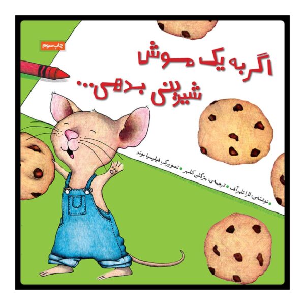 If You Give a Mouse a Cookie by Laura Numeroff - ShopiPersia