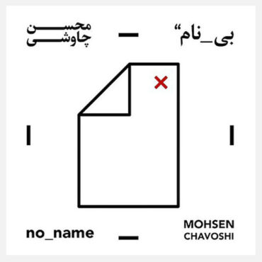No Name Music Album by Mohsen Chavoshi - ShopiPersia
