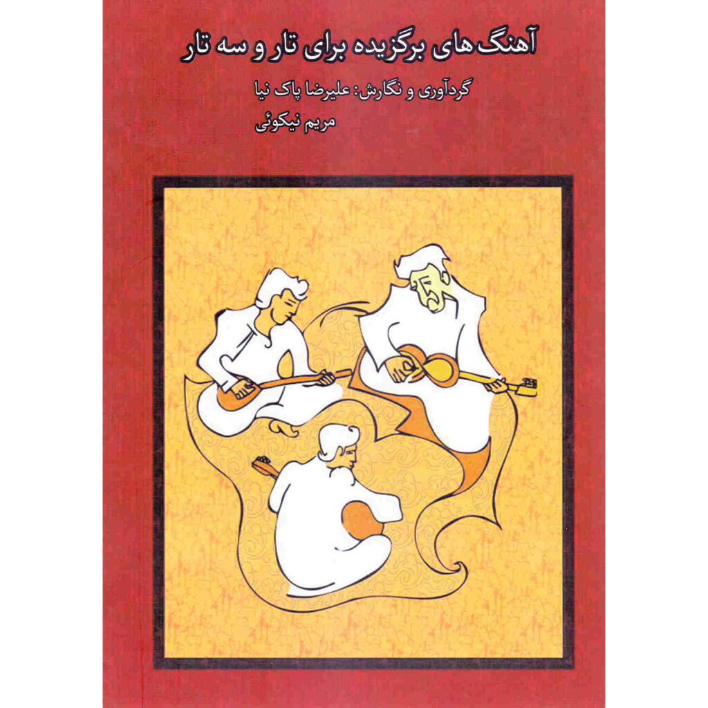 Ahang Haye Bargozideh Baraye Tar va Setar - ShopiPersia
