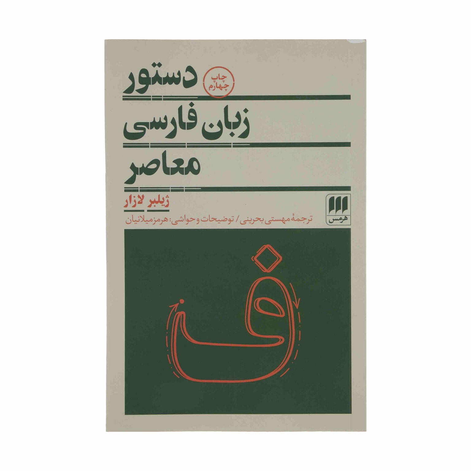 Christ Recrucified Novel by Nikos Kazantzakis (Farsi) - ShopiPersia