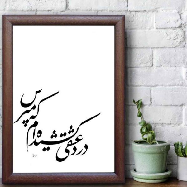 Eshgh Design Persian Calligraphy Ink Art on Paper by Roya Soleimani ...