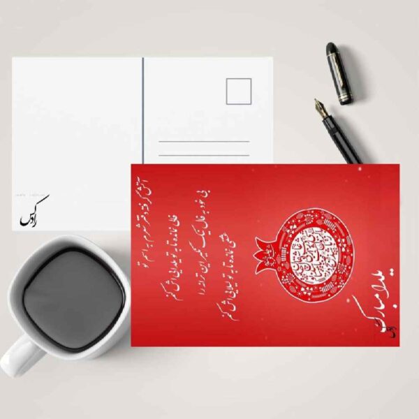 Yalda Mobarak Greeting Card for Persian Chelle Night Celebration ...
