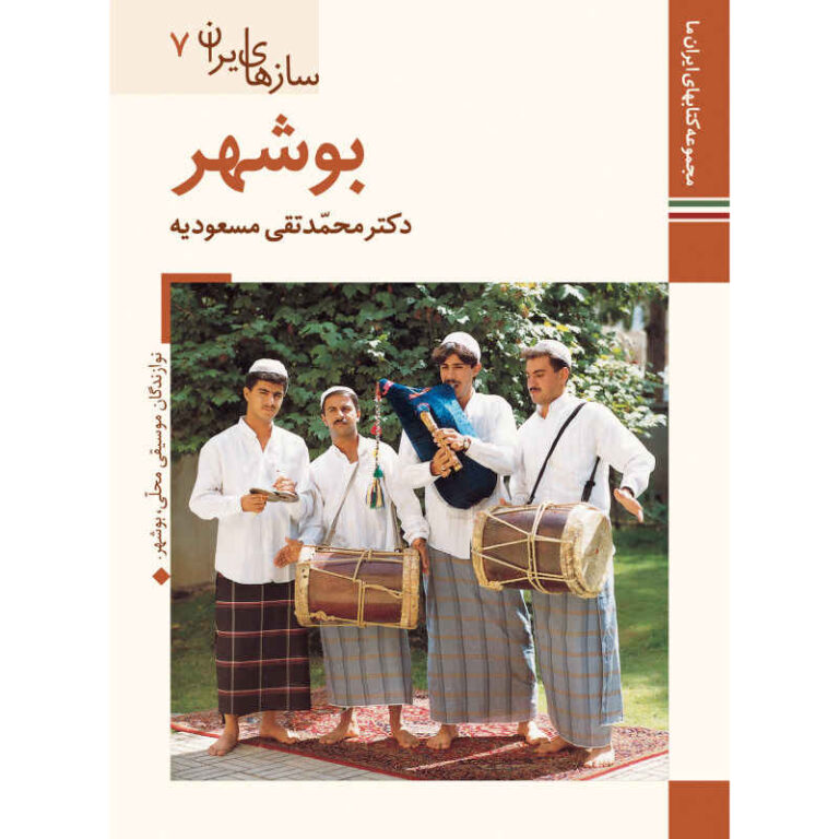 Radif Analysis by Dariush Talai - ShopiPersia