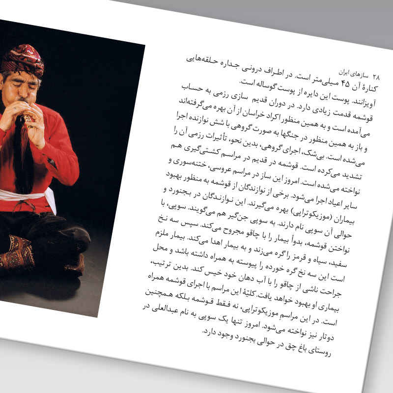 Saz Haye Iran: Khorasan Book M. Taghi Masuodieh - ShopiPersia