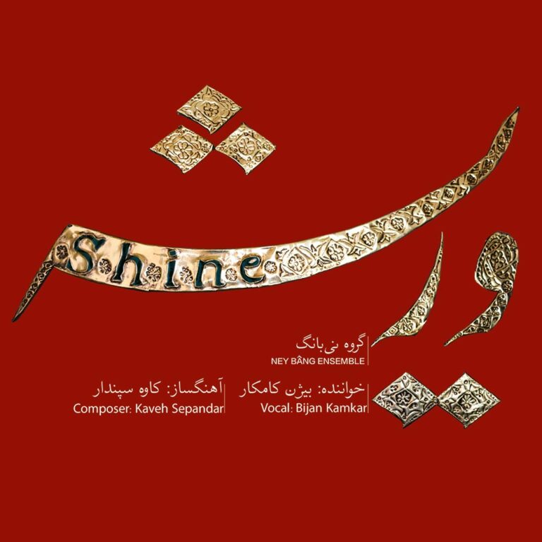 Shine Music Album by Bijan Kamkar - ShopiPersia