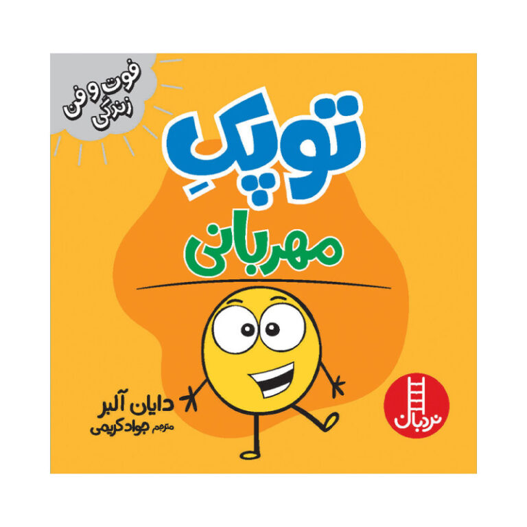 A Little SPOT of Kindness! Book by Diane Alber - ShopiPersia