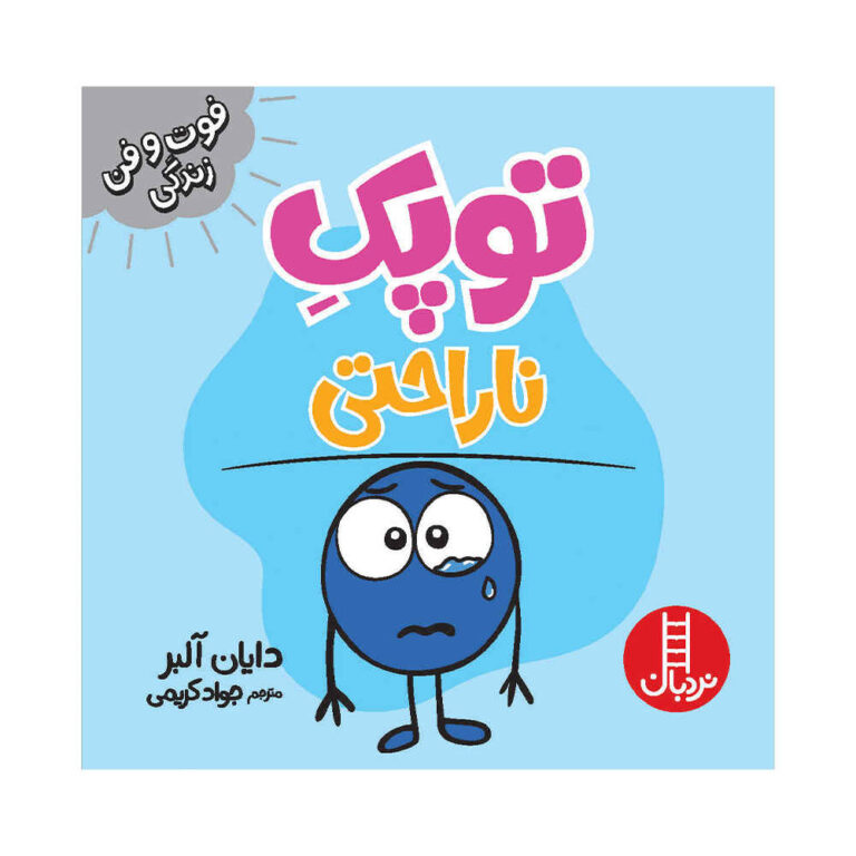 A Little SPOT of Sadness Book by Diane Alber - ShopiPersia