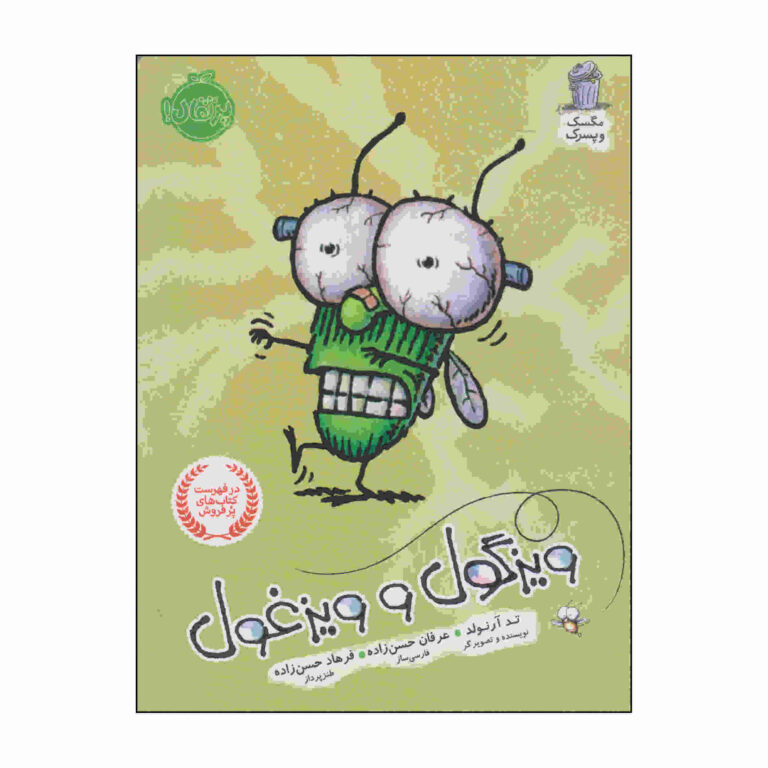 Fly Guy and the Frankenfly Book by Tedd Arnold - ShopiPersia