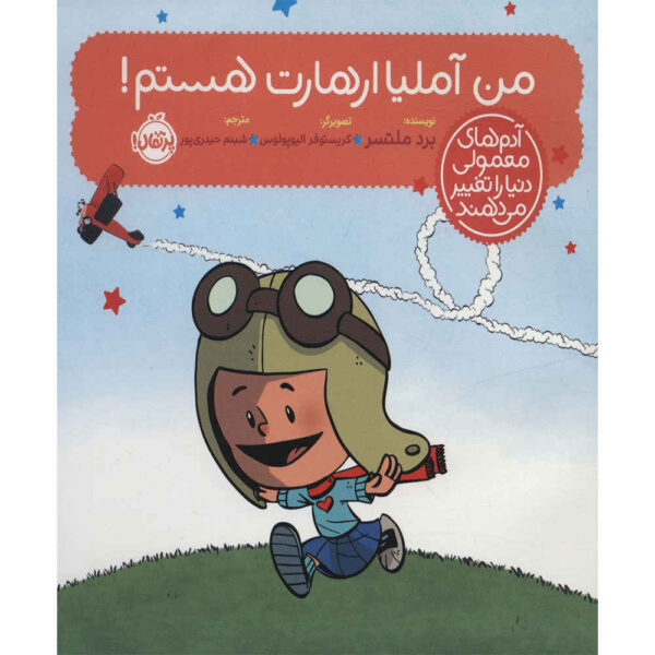 I Am Amelia Earhart Book by Brad Meltzer - ShopiPersia