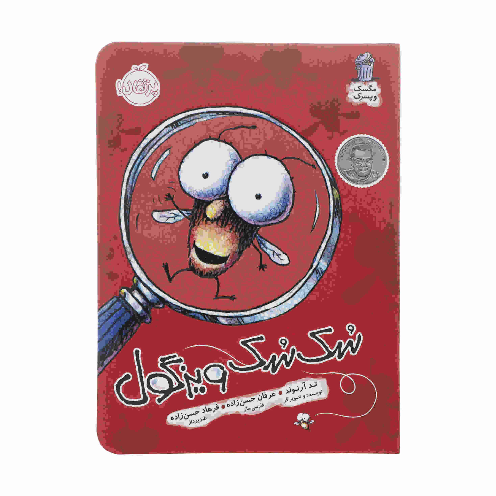 I Spy Fly Guy! Book by Tedd Arnold (Farsi) - ShopiPersia