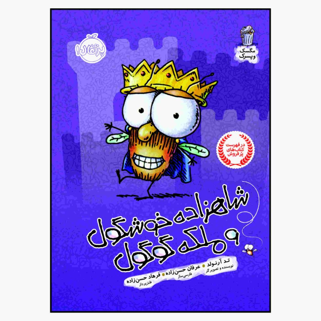 Prince Fly Guy Book by Tedd Arnold (Farsi) - ShopiPersia