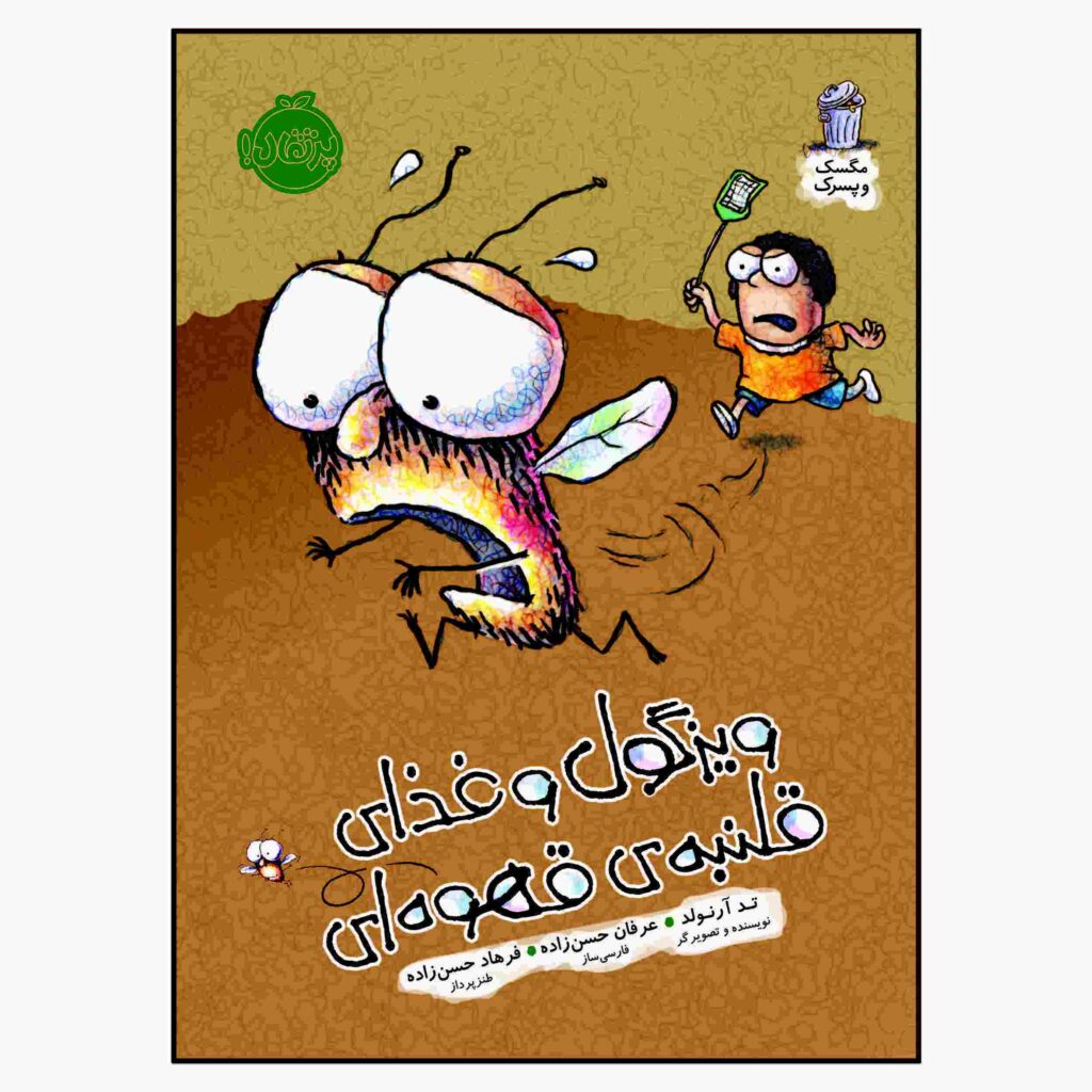Shoo Fly Guy! Book by Tedd Arnold (Farsi Edition) - ShopiPersia