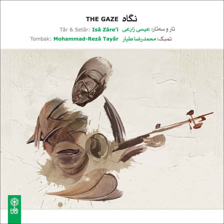 The Gaze Music Album by Isa Zarei & M. Reza Tayar