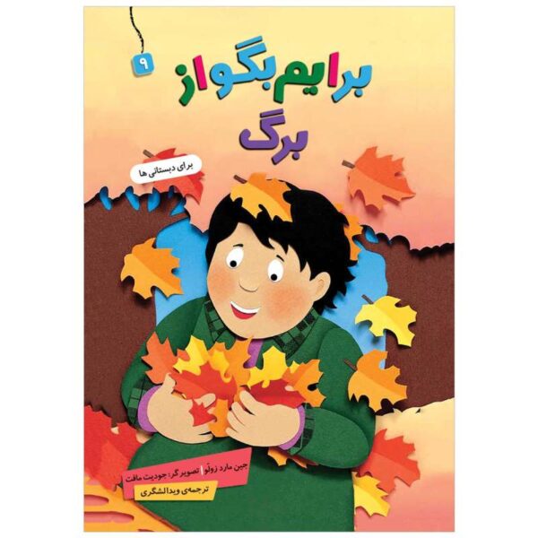 Baryam Begoo Az Barg Book by Jane Mard Zulu - ShopiPersia