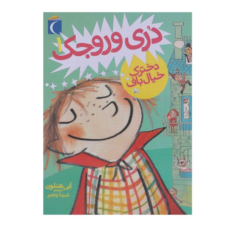 Dory Fantasmagory Book by Abby Hanlon - ShopiPersia