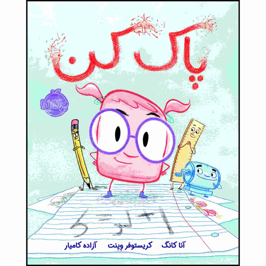 Geryeh Haye Emperatur Book by Fazel Nazari - ShopiPersia