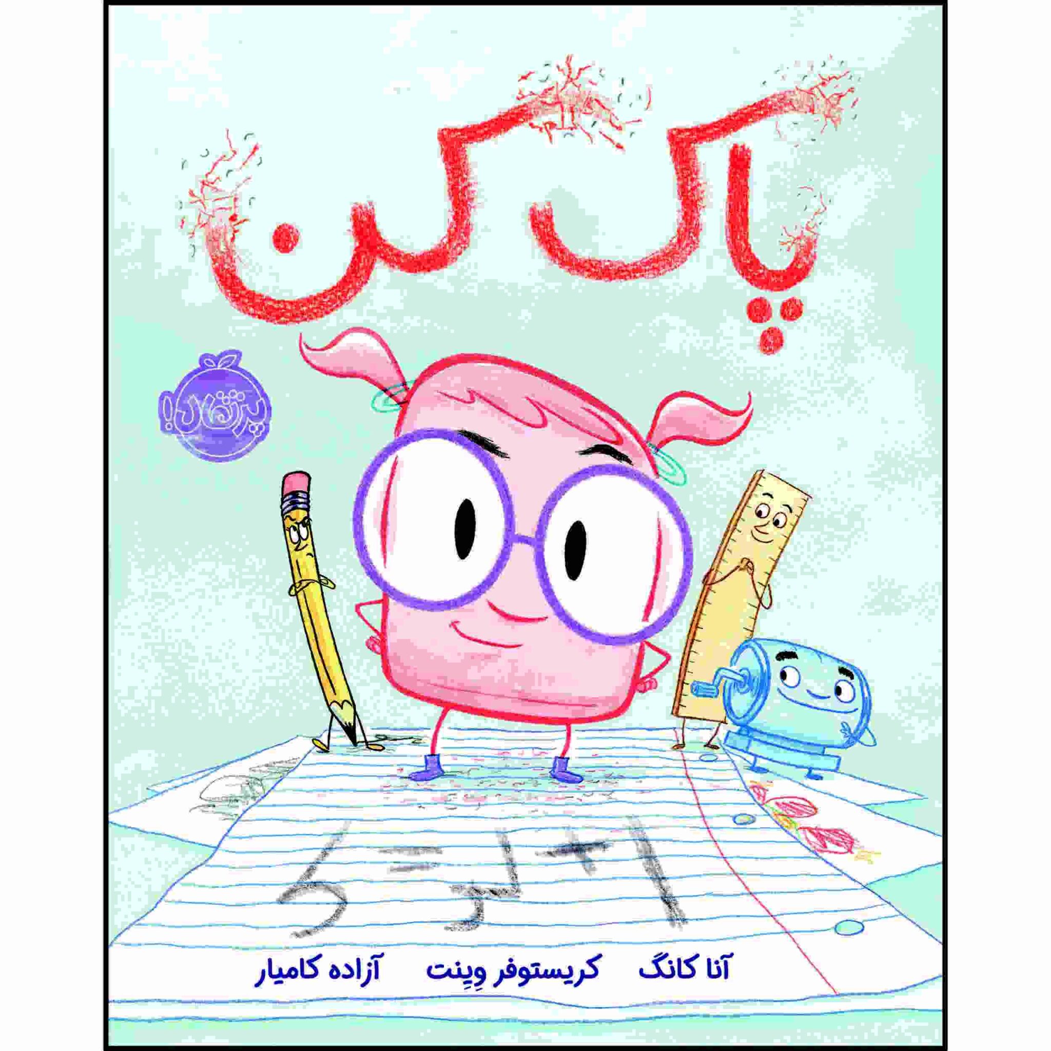 Geryeh Haye Emperatur Book by Fazel Nazari - ShopiPersia