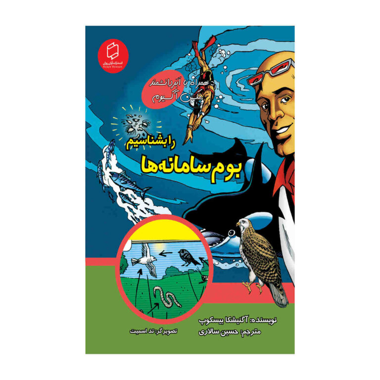 Exploring Ecosystems with Max Axiom Super Scientist (Farsi) - ShopiPersia