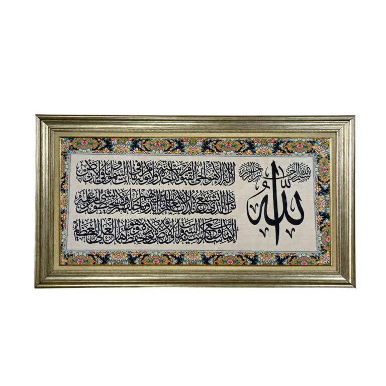 Islamic Wall Rug Throne Verse Model Ilia - ShopiPersia