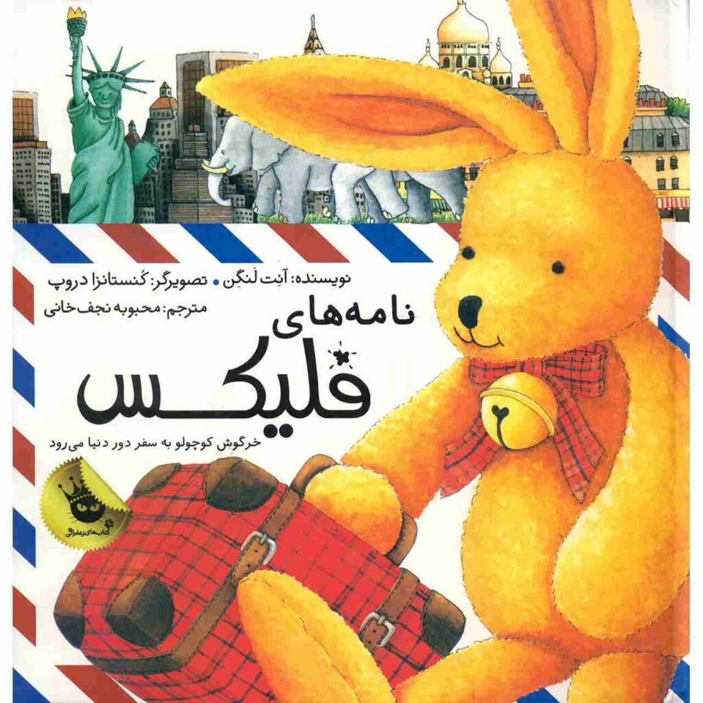 Letters from Felix Book by Annette Langen - ShopiPersia