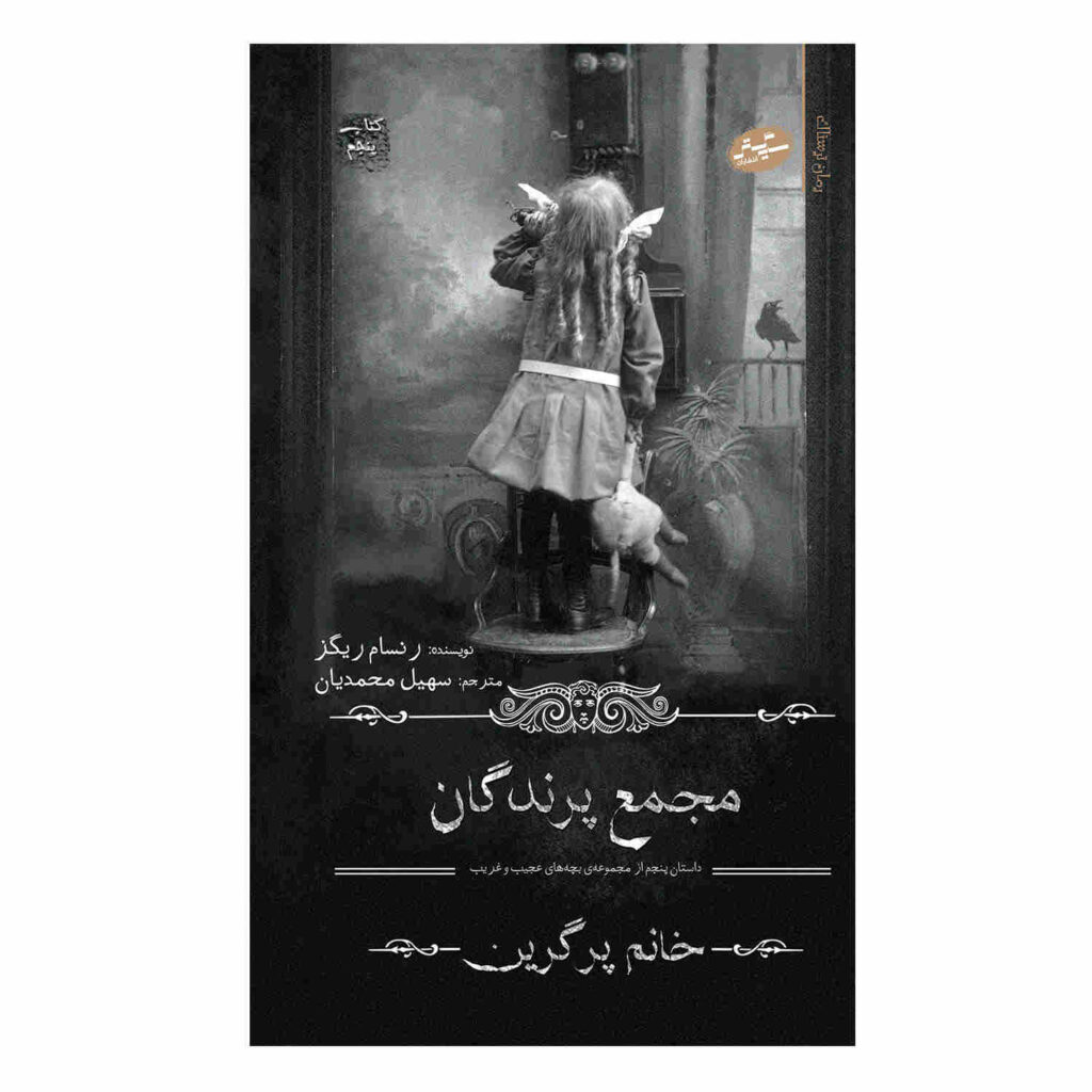 Little White Rabbit Book by Kevin Henkes (Farsi) - ShopiPersia
