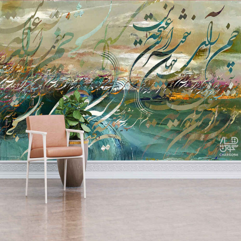 Persian Calligraphy Wallpaper Model Jaan - ShopiPersia