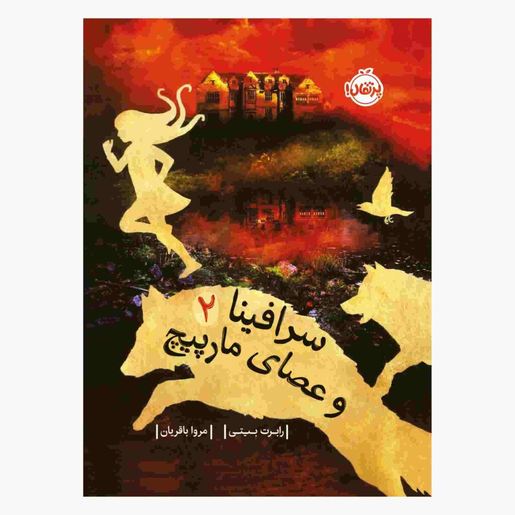 Serafina and the Twisted Staff by Robert Beatty - ShopiPersia