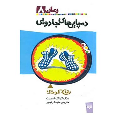 Farsi Lullaby - Lullaby Poetry Book With CD - ShopiPersia