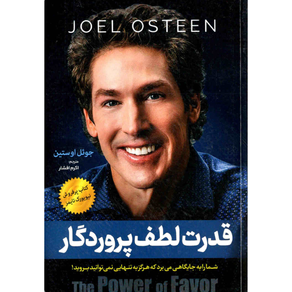 The Power of Favor Book by Joel Osteen (Farsi) - ShopiPersia
