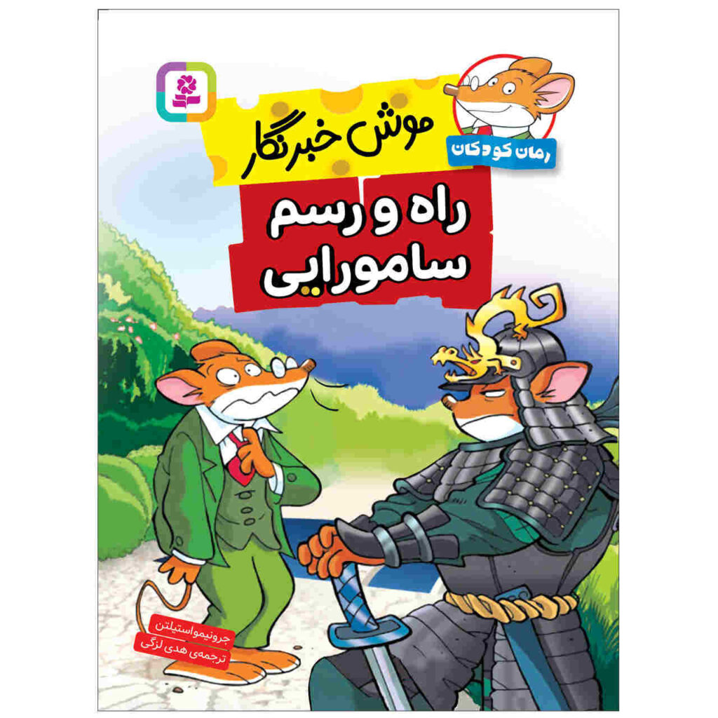 The Way of the Samurai Book by Elisabetta Dami - ShopiPersia