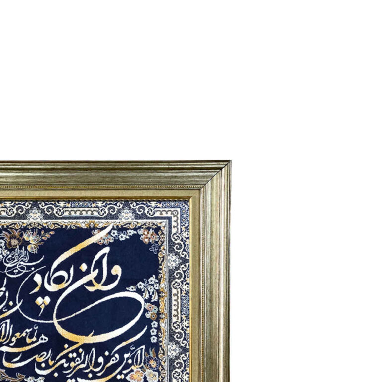 Islamic Wall Rug Van Yakad Model Tahoora - ShopiPersia