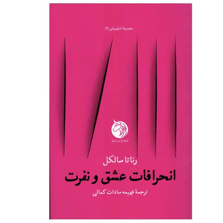 Burhan Shafa Book by Avicenna (Ibn Sina)