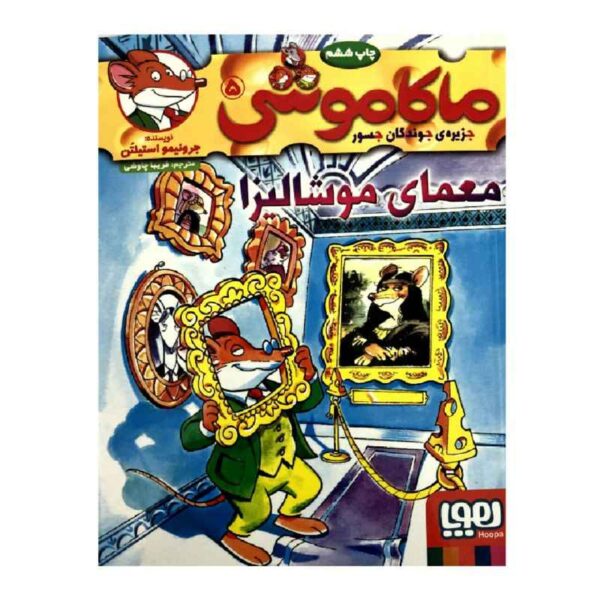 Who Stole the Mona Lisa? Book by Elisabetta Dami - ShopiPersia