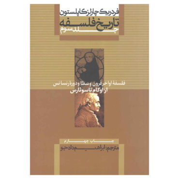 A History of Philosophy Vol. 3 by Frederick Copleston - ShopiPersia