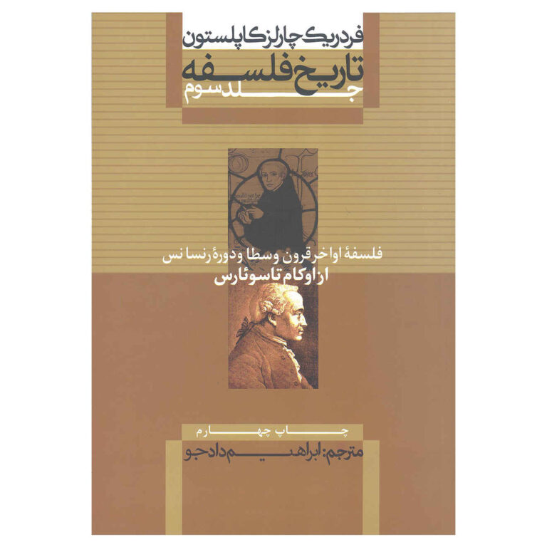 A History of Philosophy Vol. 3 by Frederick Copleston - ShopiPersia