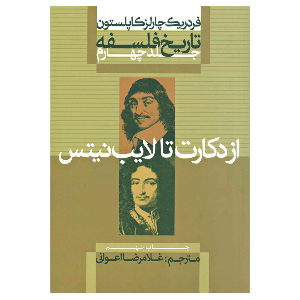 A History of Philosophy Vol. 3 by Frederick Copleston - ShopiPersia