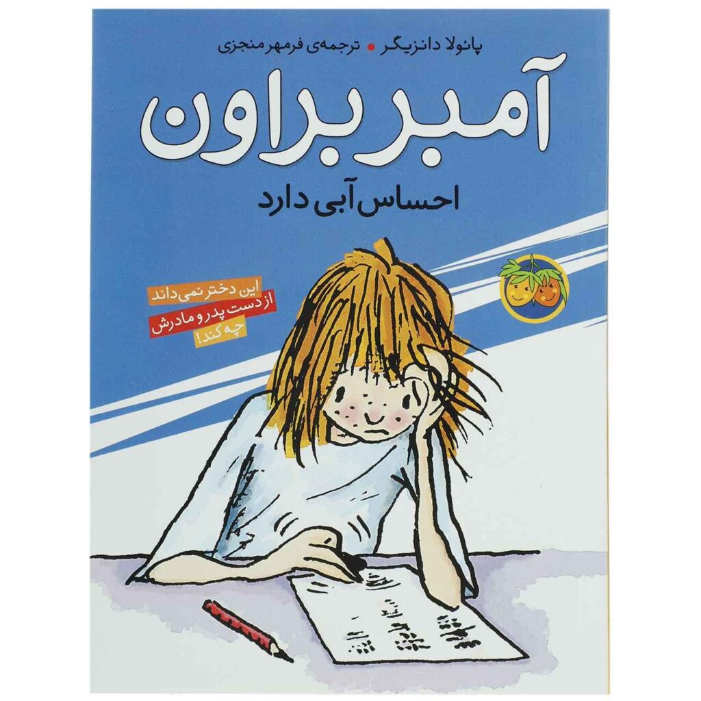 The Adventures of Captain Underpants Book 1 by Dav Pilkey (Farsi) - ShopiPersia