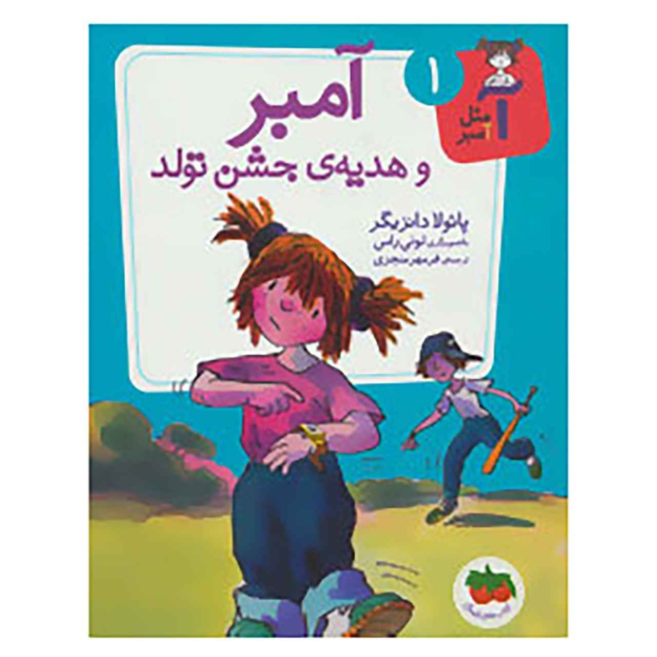 Get ready for second grade Amber Brown Book