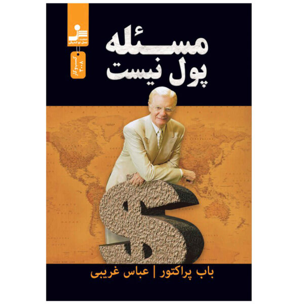 The Adventures of Captain Underpants Book 1 by Dav Pilkey (Farsi) - ShopiPersia