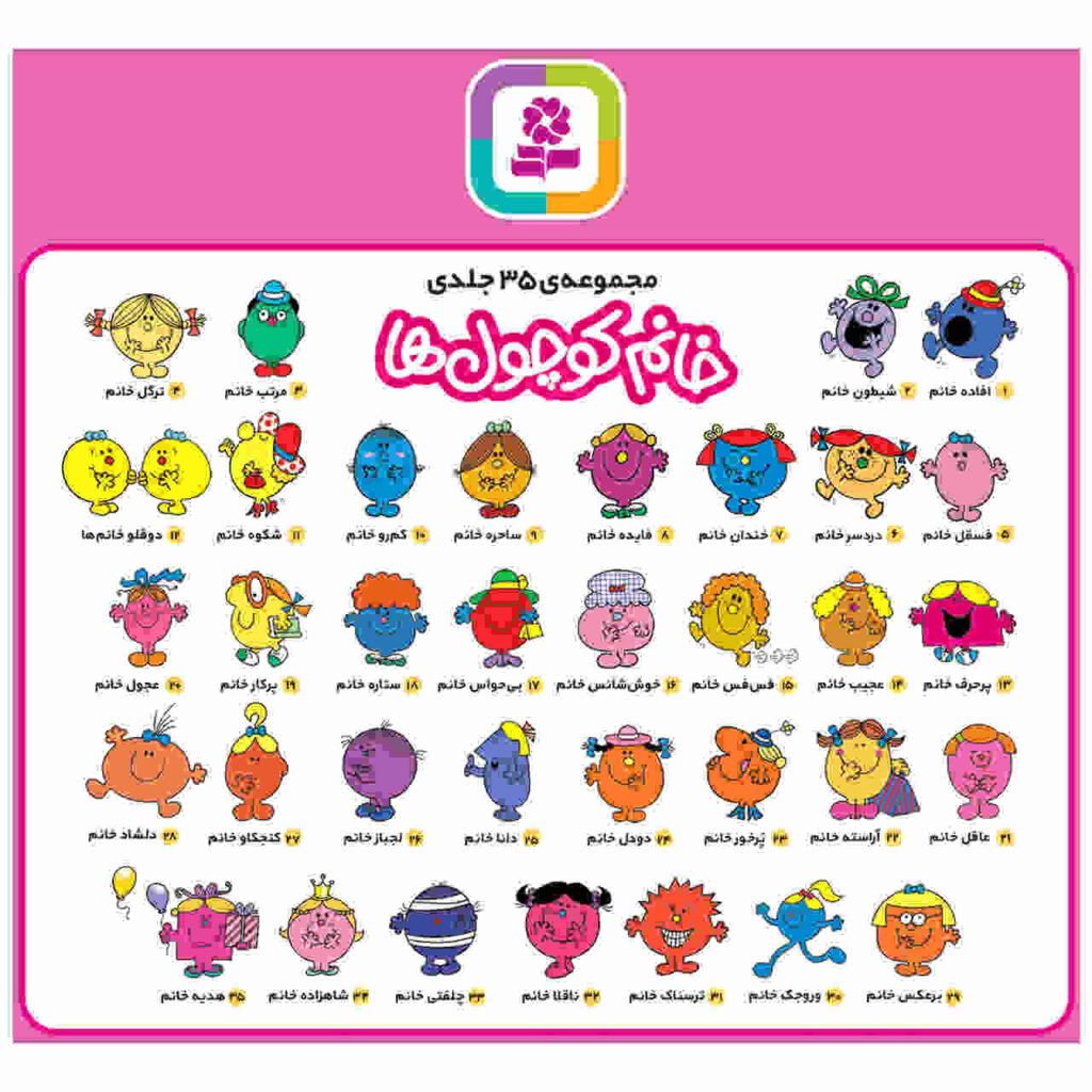 Little Miss Book by Roger Hargreaves (Farsi) - ShopiPersia