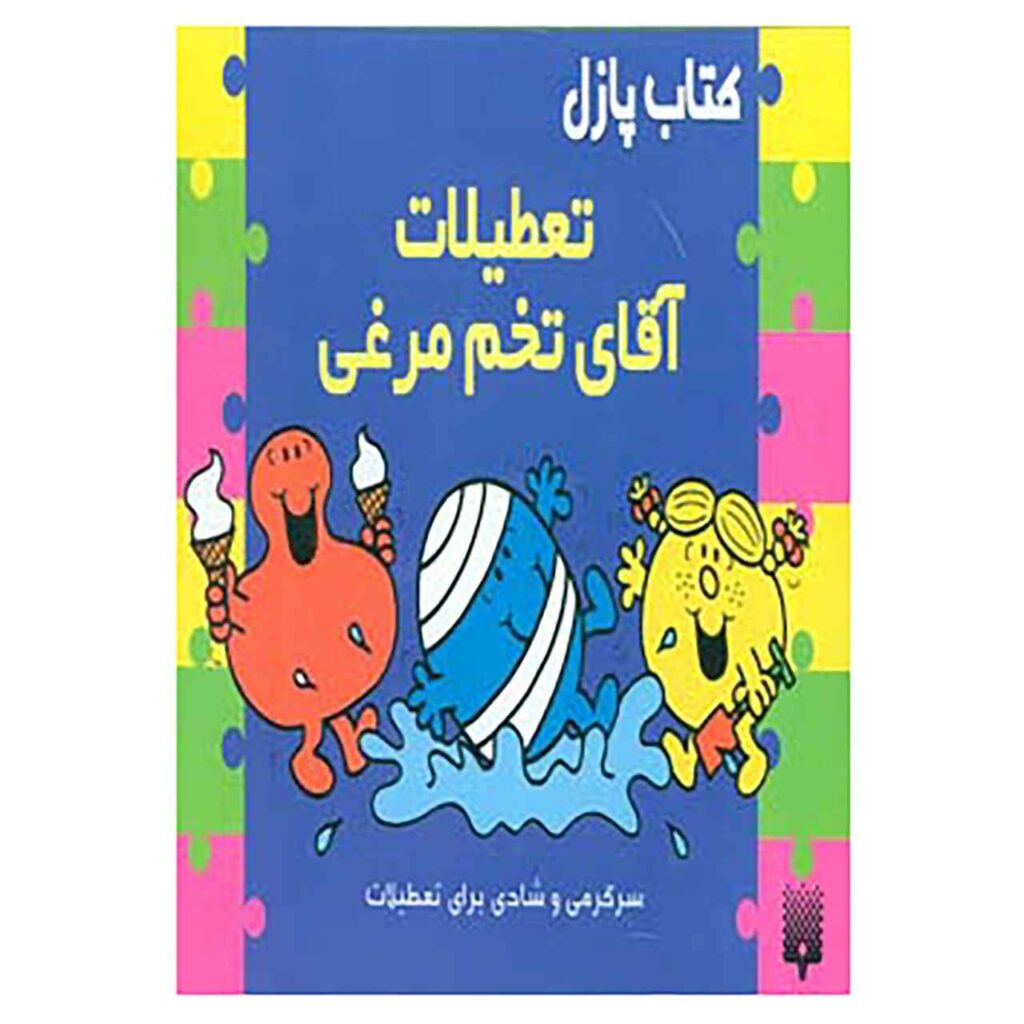 Mr Bump's Holiday Book by John Malam - ShopiPersia
